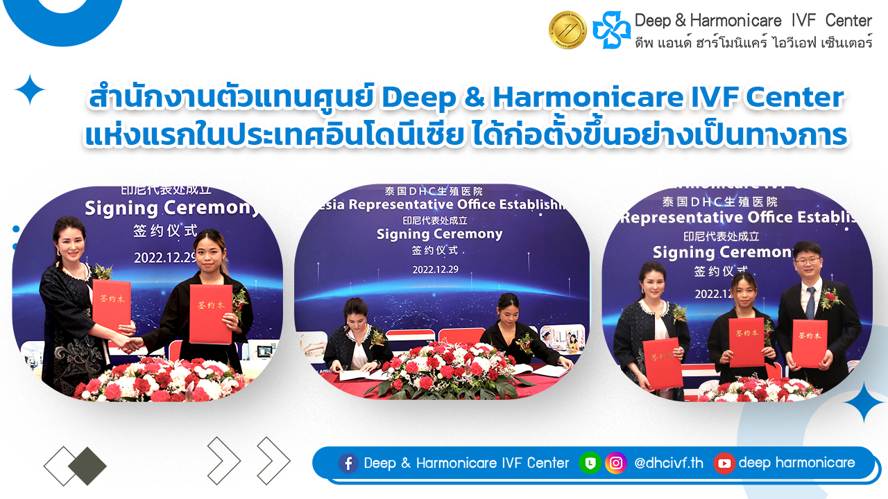 DHC IVF อินโดนีเซีย | DHC IVF Center